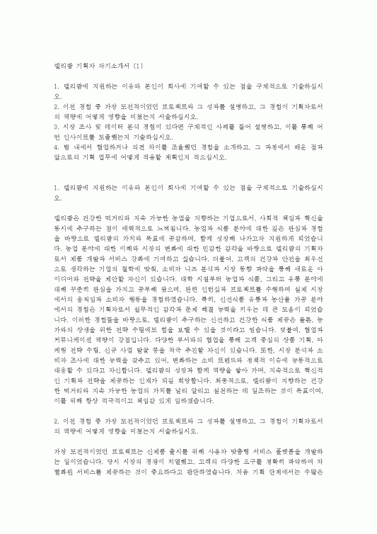 델리팜 기획자 자기소개서 (1)
