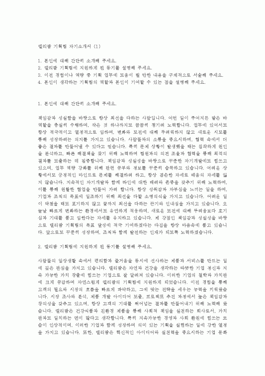 델리팜 기획팀 자기소개서 (1)