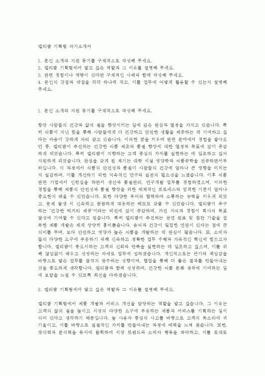 델리팜 기획팀 자기소개서