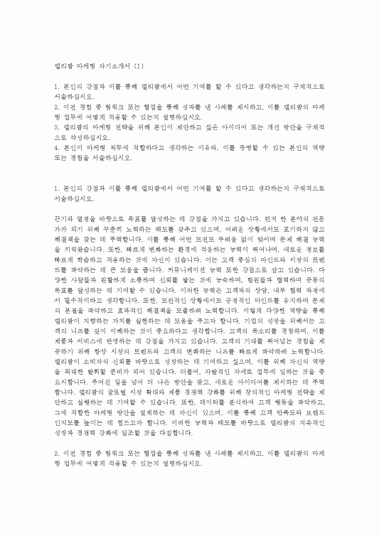 델리팜 마케팅 자기소개서 (1)