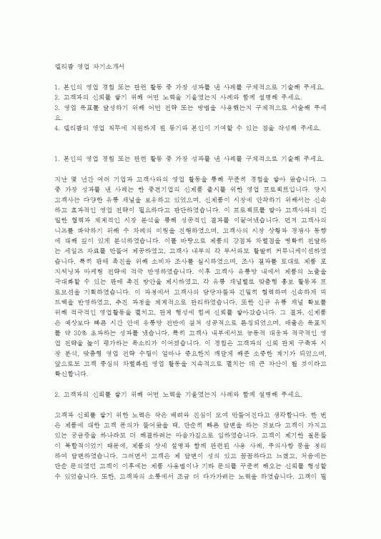 델리팜 영업 자기소개서
