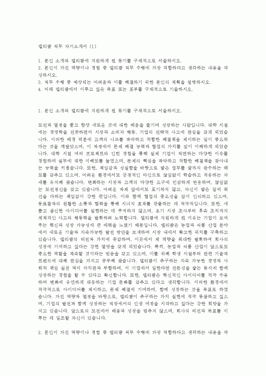 델리팜 직무 자기소개서 (1)