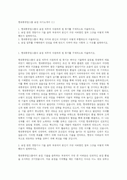 현대중공업그룹 용접 자기소개서 (1)