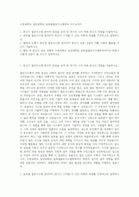 우송대학교 일반대학원 글로벌철도시스템학과 자기소개서
