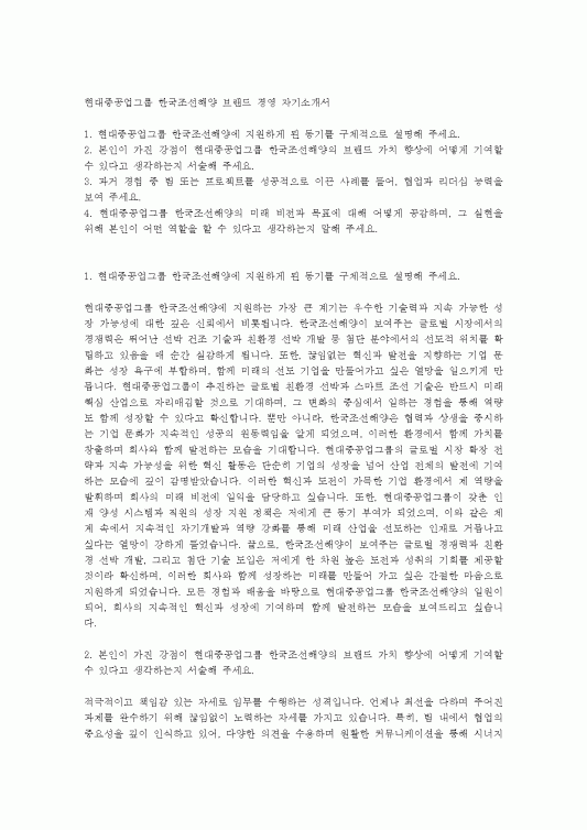 현대중공업그룹 한국조선해양 브랜드 경영 자기소개서