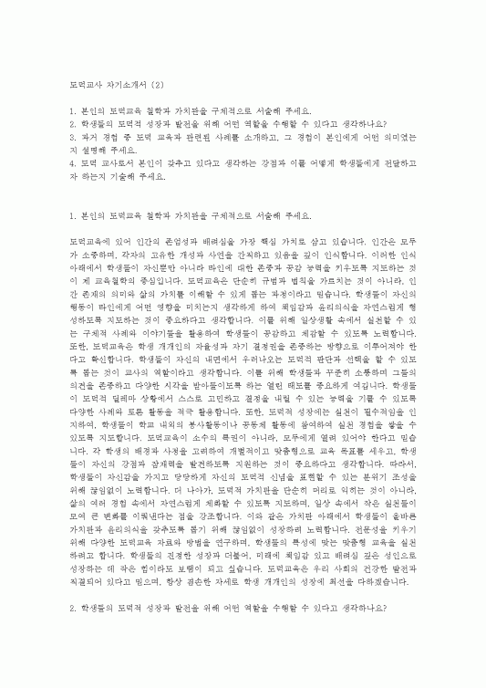 도덕교사 자기소개서 (2)