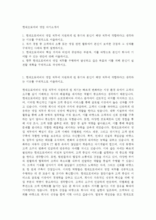 현대오토에버 영업 자기소개서