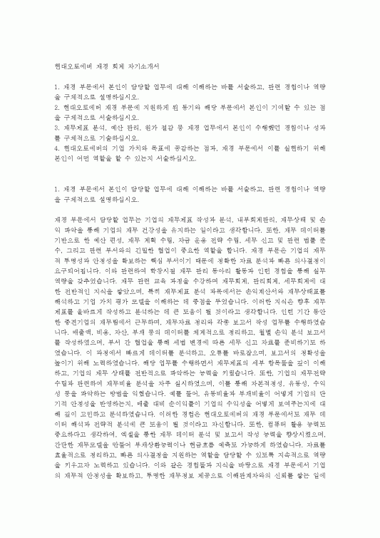 현대오토에버 재경 회계 자기소개서