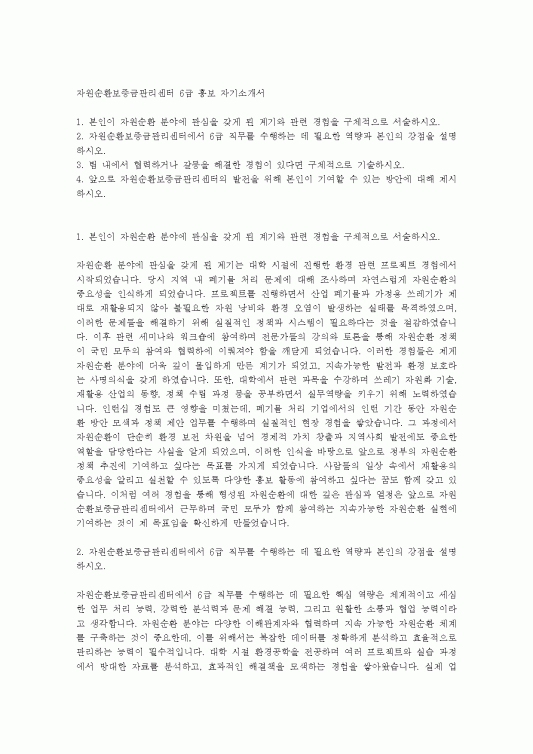 자원순환보증금관리센터 6급 홍보 자기소개서