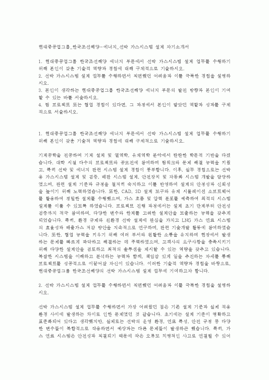 현대중공업그룹_한국조선해양-에너지_선박 가스시스템 설계 자기소개서