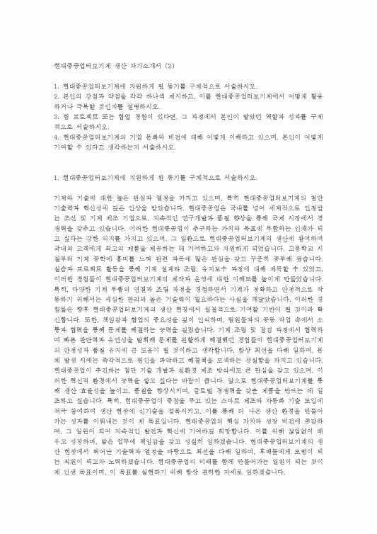 현대중공업터보기계 생산 자기소개서 (2)