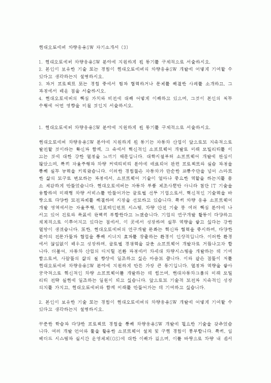 현대오토에버 차량응용SW 자기소개서 (3)