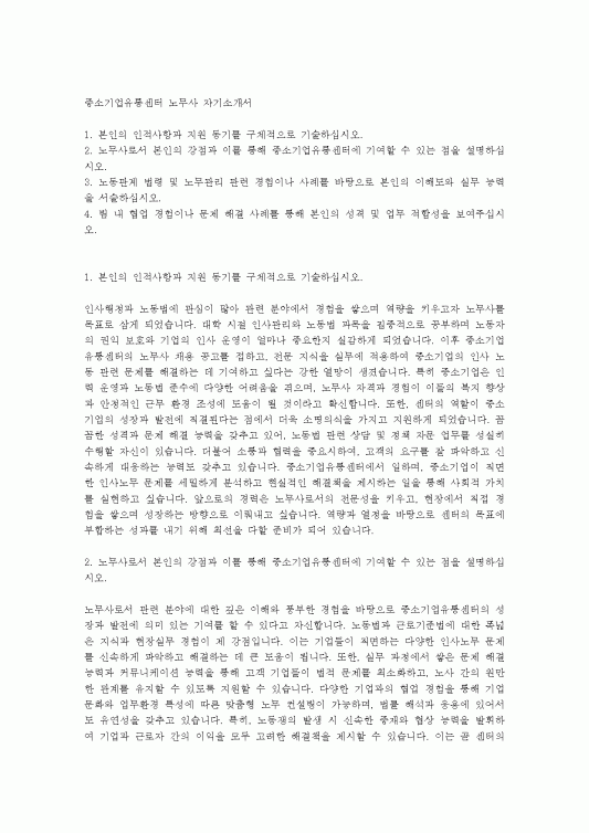 중소기업유통센터 노무사 자기소개서