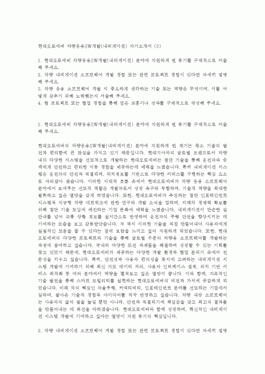 현대오토에버 차량응용SW개발(내비게이션) 자기소개서 (3)