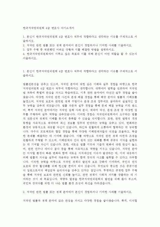 한국저작권위원회 4급 변호사 자기소개서