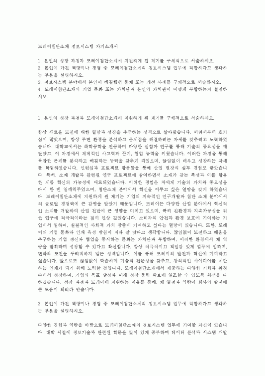 도레이첨단소재 정보시스템 자기소개서