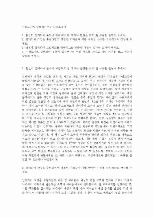 이랜드이츠 인테리어부분 자기소개서