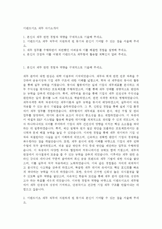 이랜드이츠 재무 자기소개서