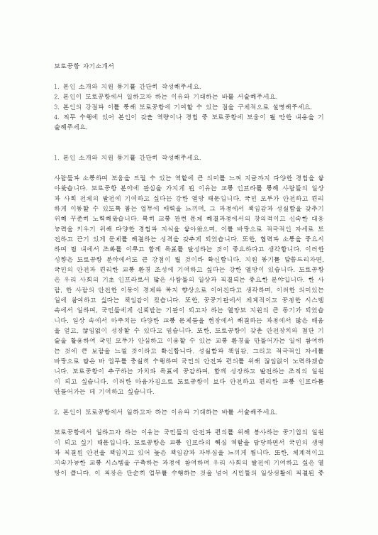 도로공항 자기소개서