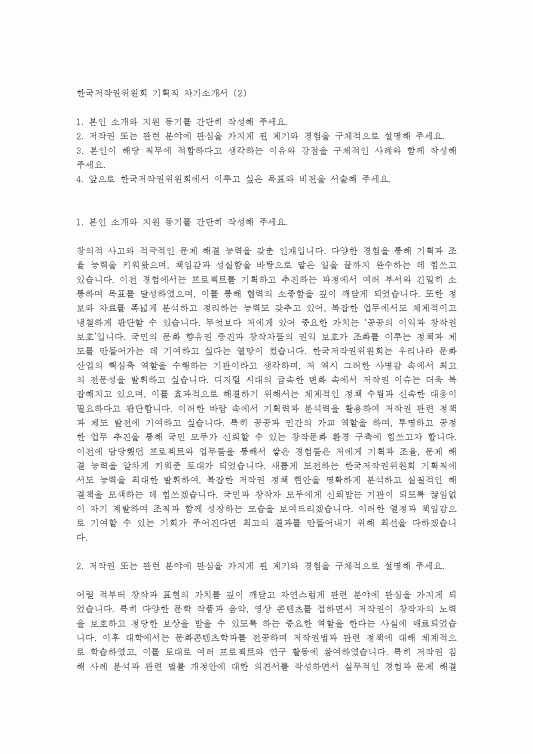 한국저작권위원회 기획직 자기소개서 (2)