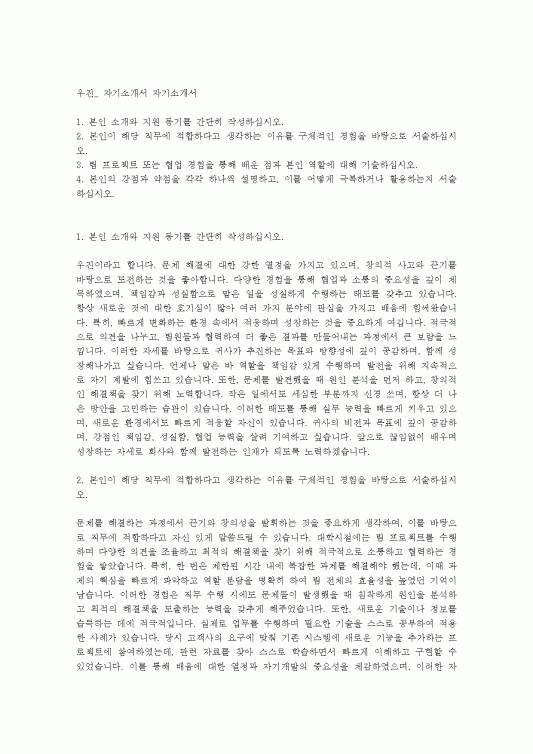 우진_ 자기소개서