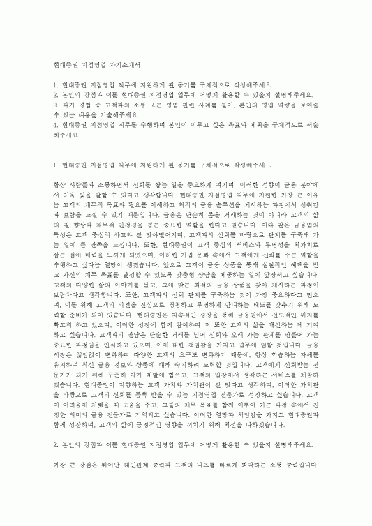현대증권 지점영업 자기소개서