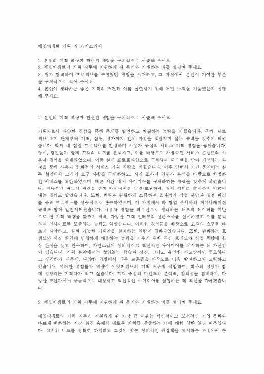 에잇퍼센트 기획 직 자기소개서
