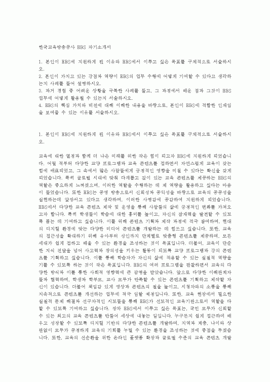 한국교육방송공사 EBS 자기소개서