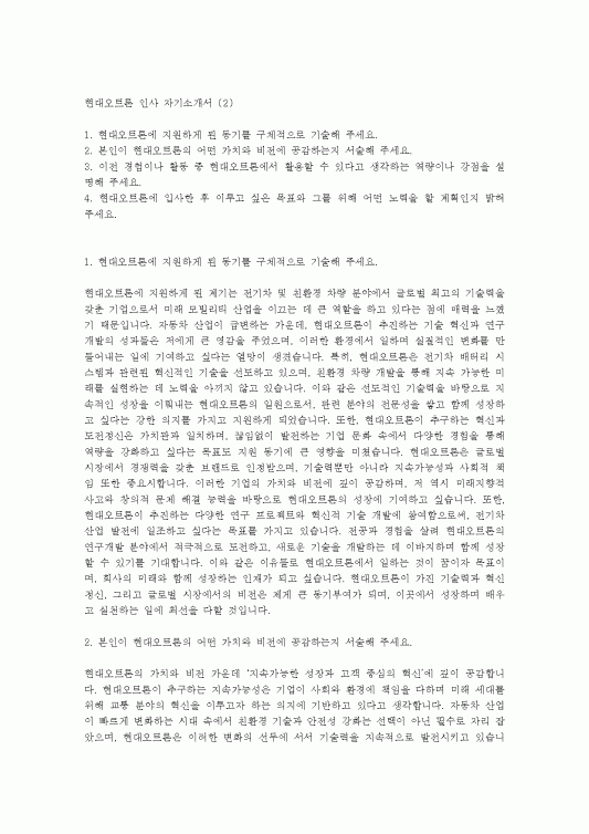 현대오트론 인사 자기소개서 (2)