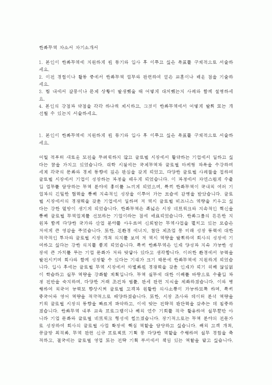한화무역 자소서 자기소개서