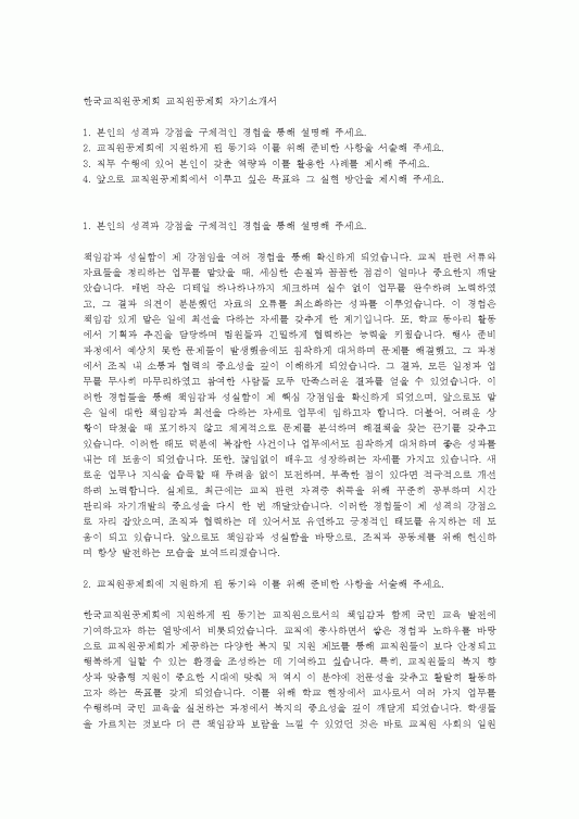 한국교직원공제회 교직원공제회 자기소개서