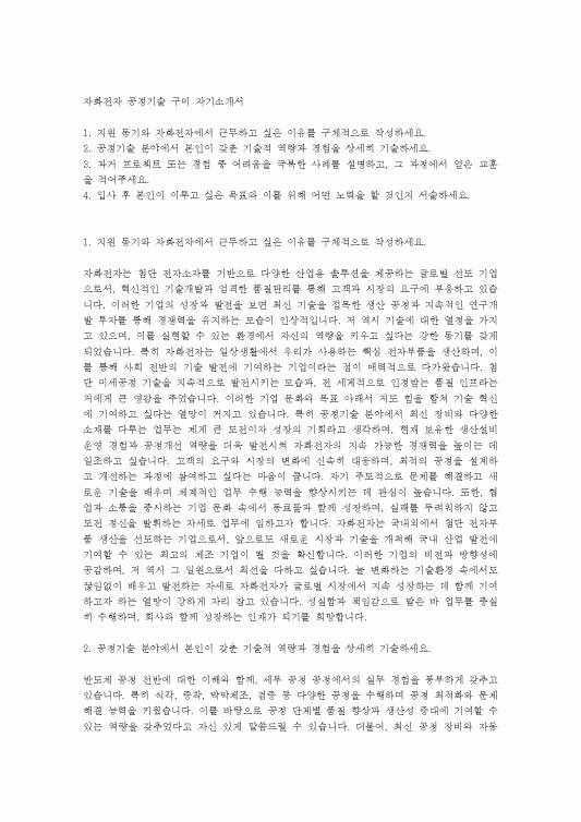 자화전자 공정기술 구미 자기소개서