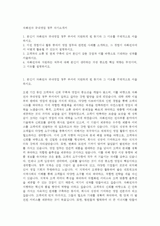자화전자 국내영업 청주 자기소개서