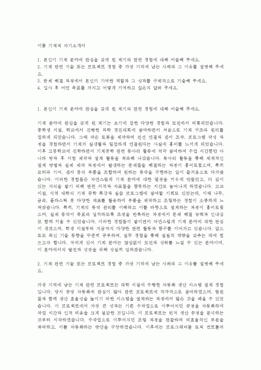 이롬 기계직 자기소개서