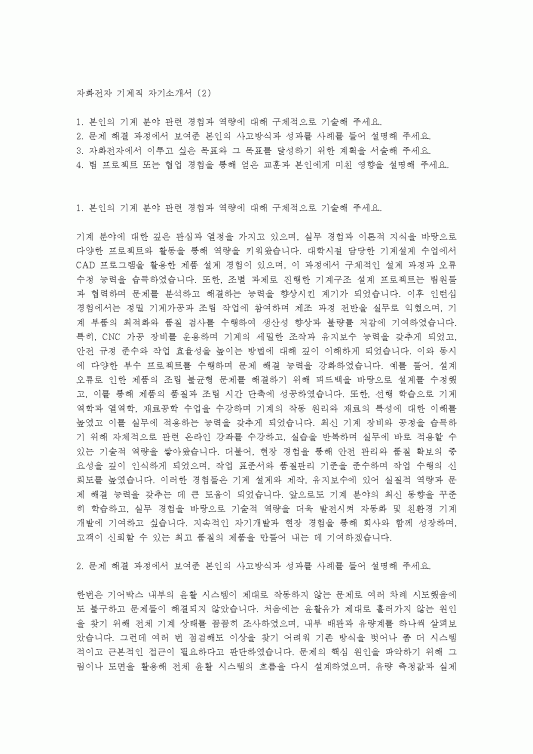 자화전자 기계직 자기소개서 (2)