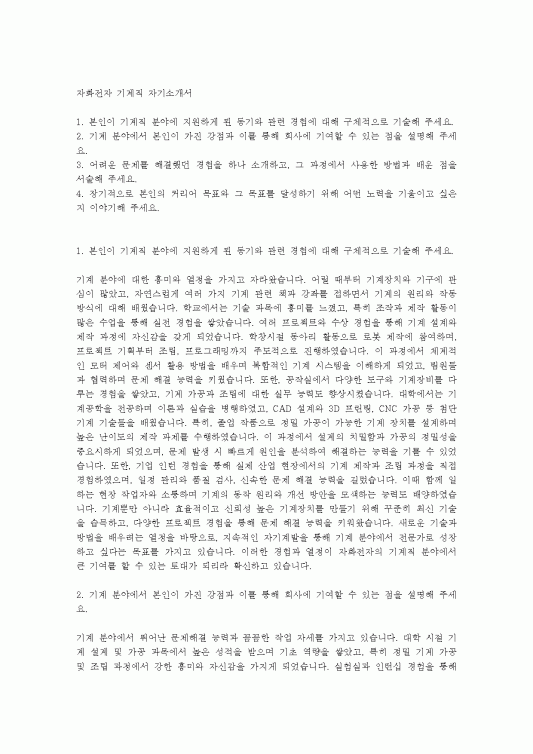 자화전자 기계직 자기소개서