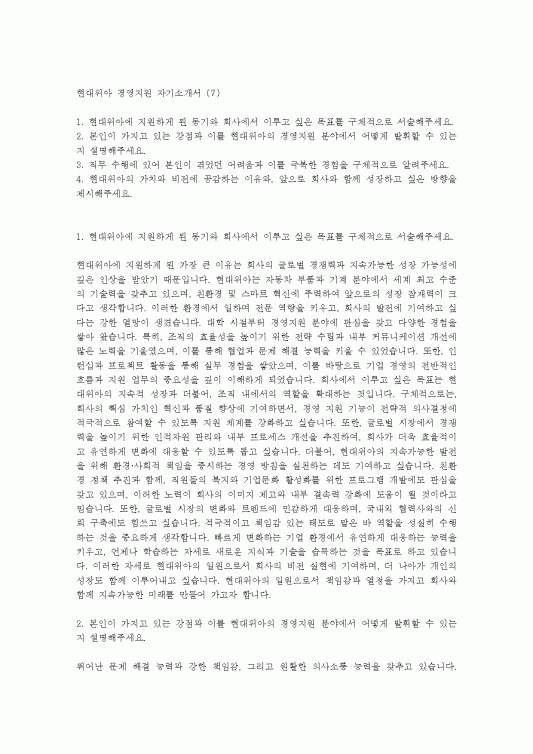 현대위아 경영지원 자기소개서 (7)