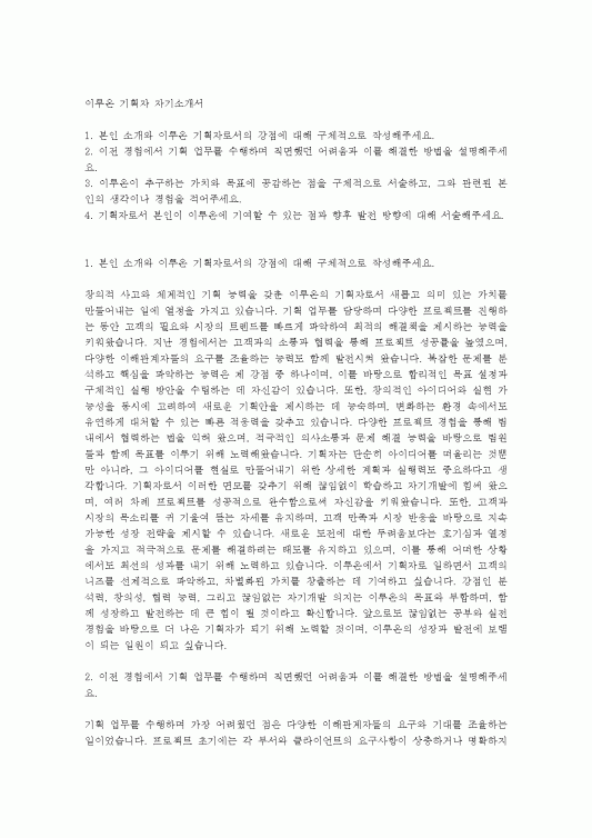 이루온 기획자 자기소개서