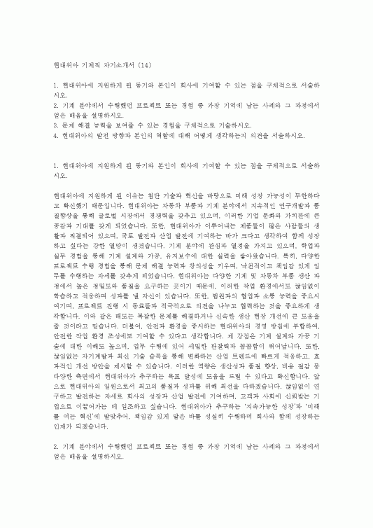 현대위아 기계직 자기소개서 (14)
