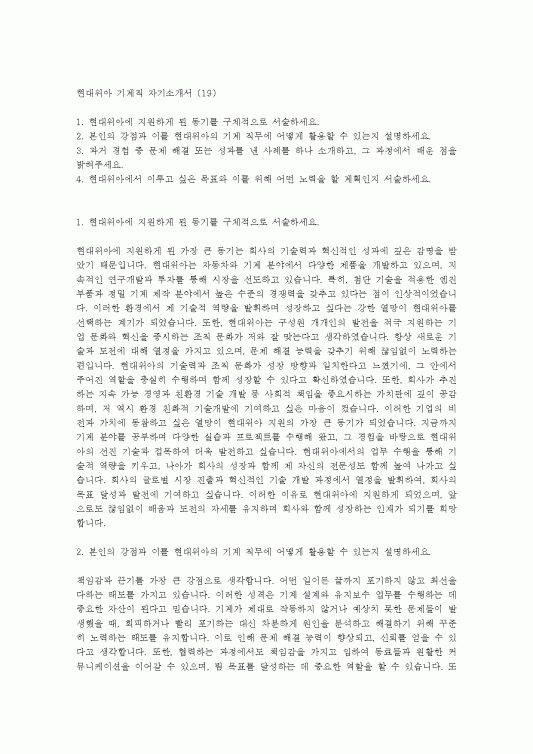 현대위아 기계직 자기소개서 (19)