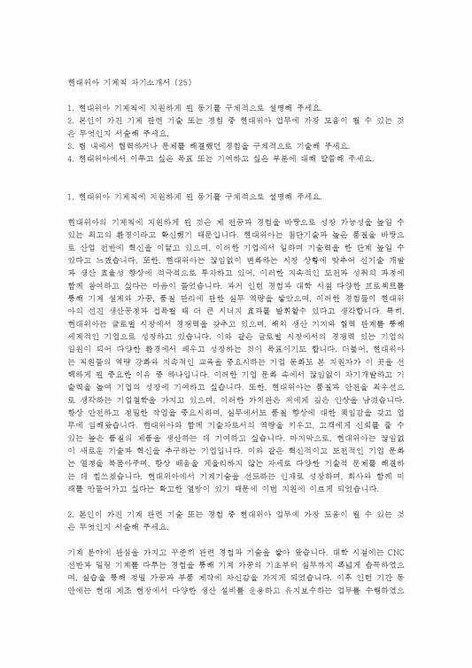 현대위아 기계직 자기소개서 (25)