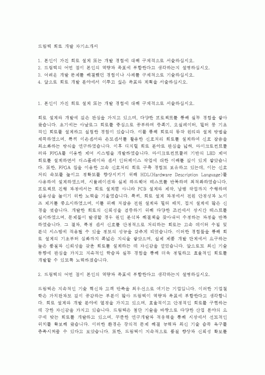 드림텍 회로 개발 자기소개서