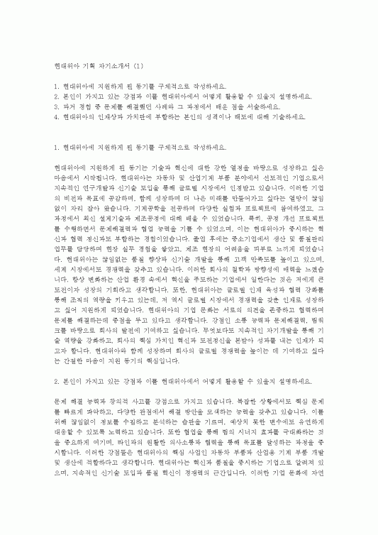 현대위아 기획 자기소개서 (1)