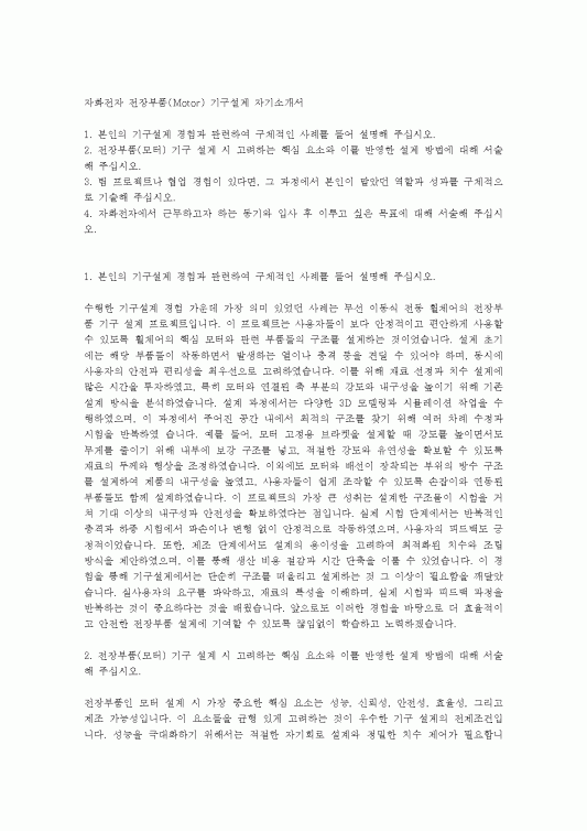 자화전자 전장부품(Motor) 기구설계 자기소개서