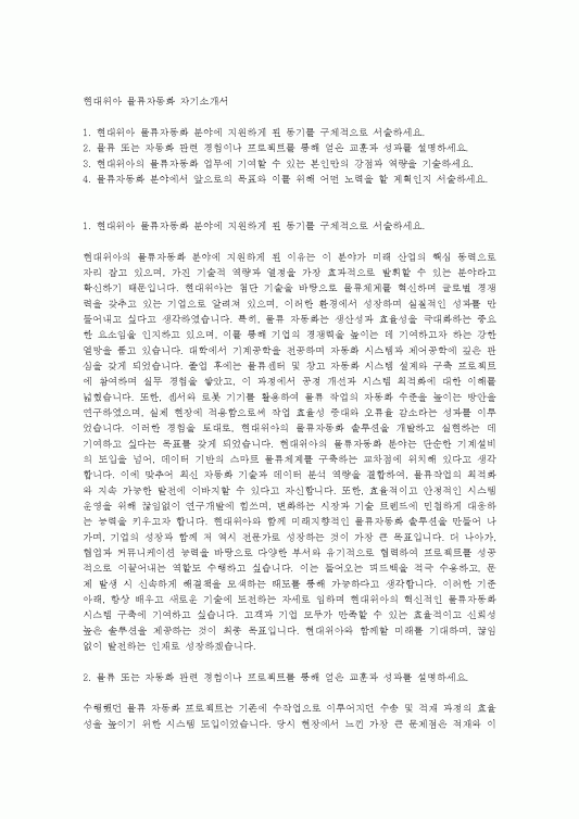 현대위아 물류자동화 자기소개서