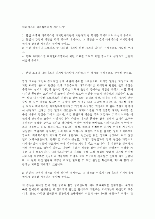 디베이스앤 디지털마케팅 자기소개서