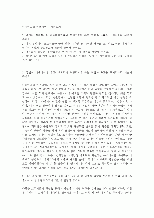 디베이스앤 아트디렉터 자기소개서