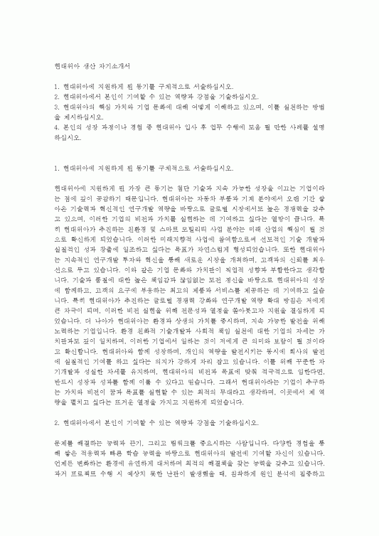현대위아 생산 자기소개서