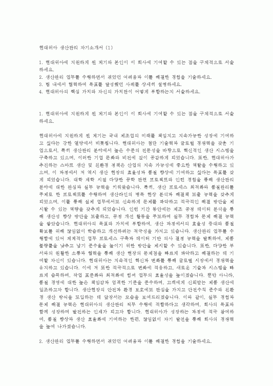 현대위아 생산관리 자기소개서 (1)