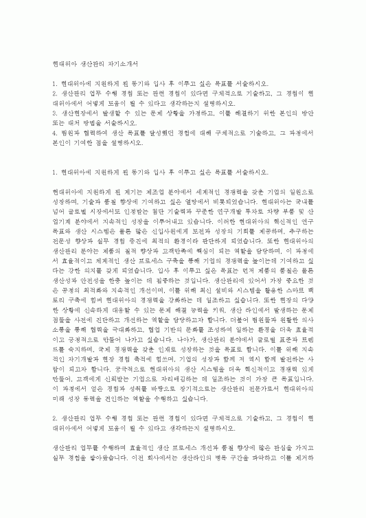 현대위아 생산관리 자기소개서